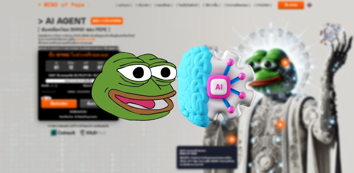 เปิดตัวแรง! ผู้เชี่ยวชาญเชื่อ Mind of Pepe คือ AI Agent Crypto ที่ดีที่สุด?
