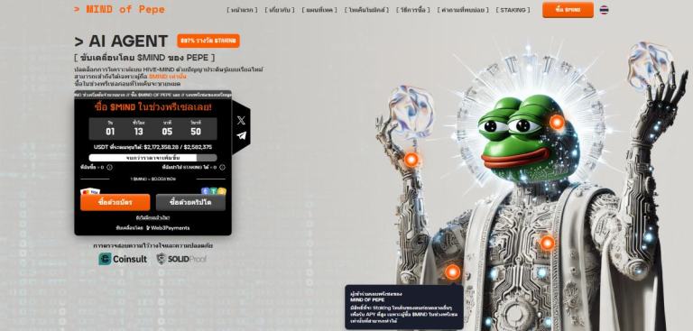 เปิดตัวแรง! ผู้เชี่ยวชาญเชื่อ Mind of Pepe คือ AI Agent Crypto ที่ดีที่สุด?