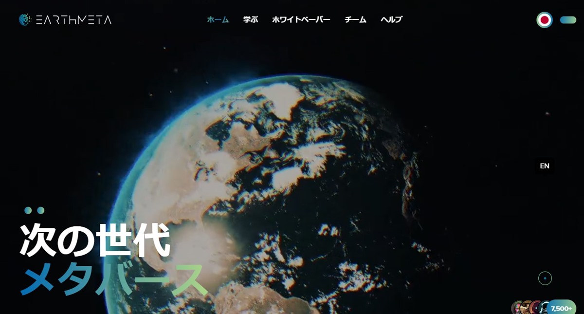 専門家が明かす！EarthMeta の価格予測と将来性 | 2026年の見通し