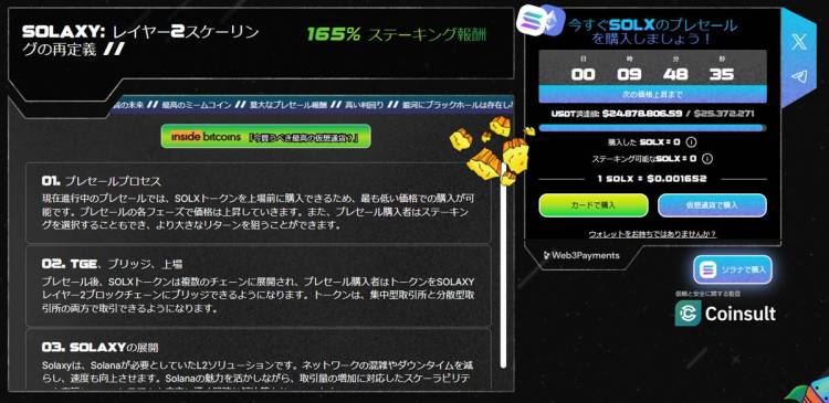 Solaxyの仮想通貨 プレセールが話題—Solanaの170倍成長へ