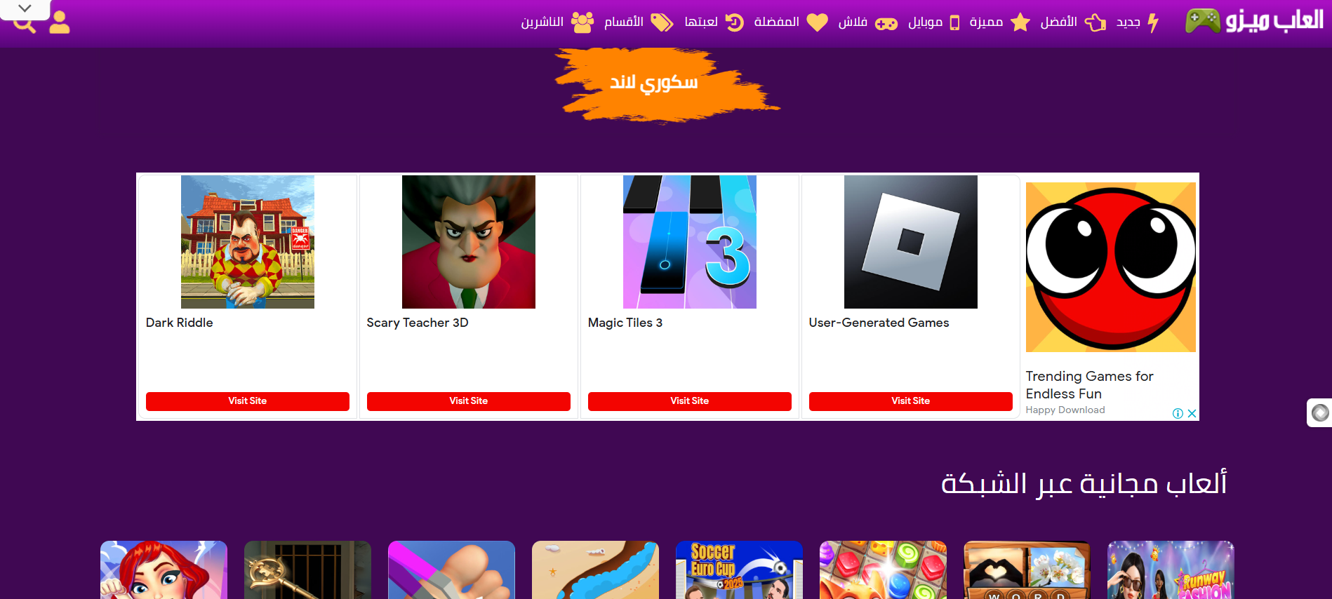 أفضل 10 مواقع العاب عبر الإنترنت