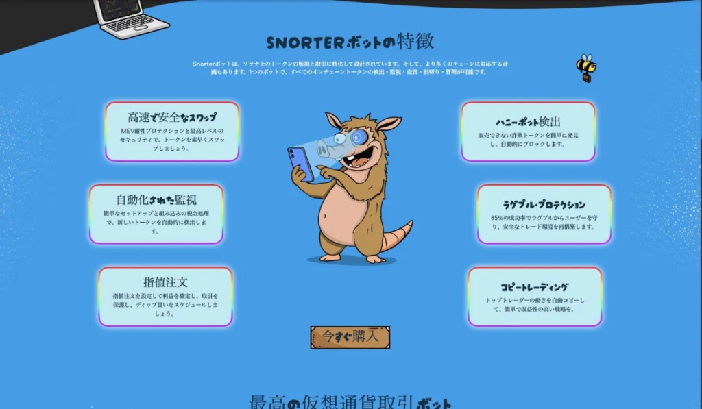 Snorter Bot（SNORTER）の価格予想を紹介【2025〜2030年】
